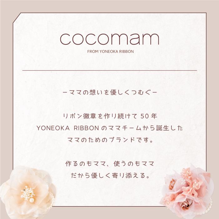 【cocomam】マタニティロゼット フラワーシフォンキーホルダー マタニティマーク 日本製 ママになるみなさまへ :MMF06-001 ...