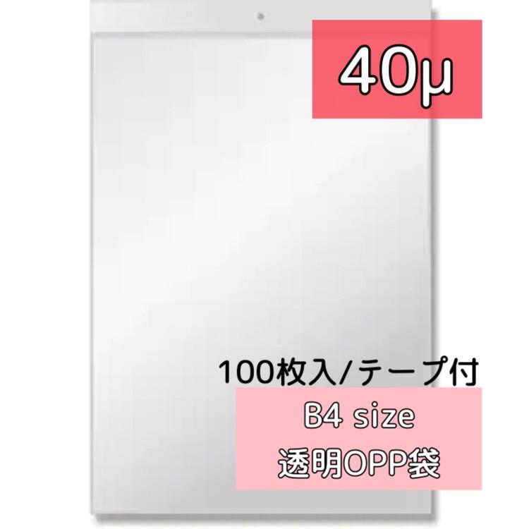 OPP袋 B4サイズ 40μ 透明シール付 100枚入 幅270×長さ370+折返40mm : ディスカウントSHOP ちむぐくる(旧マスク) - 通販 - Yahoo!ショッピング