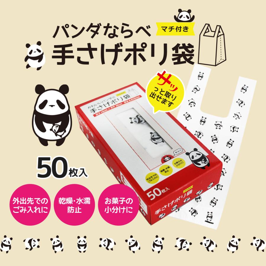 かわいいパンダの手さげポリ袋 50枚入×1箱 : ディスカウントSHOP ちむぐくる(旧マスク) - 通販 - Yahoo!ショッピング