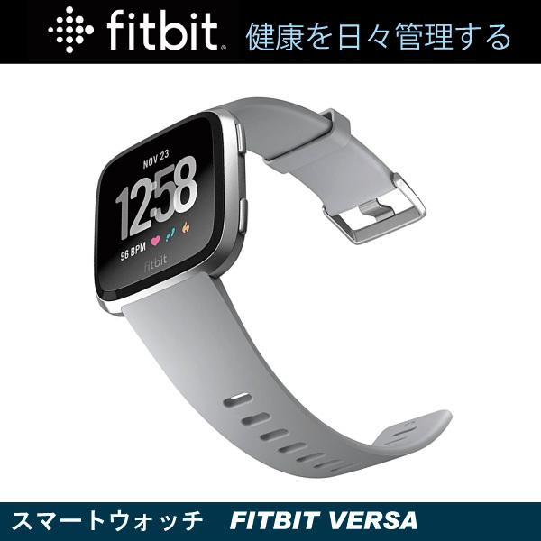 スマートウォッチ Fitbit Versa Gray [日本正規品] FB505SRGY-CJK : クロカンプロショップ MAスポーツ ...