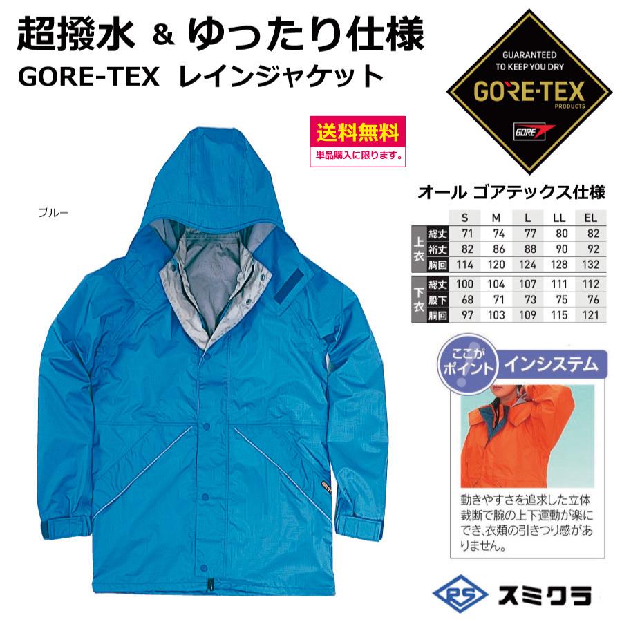 ワールドマーチ GORE-TEX レインジャケット サイズ:EL・4L ワールドマーチ GORE-TEX レインジャケット サイズ:EL・4L