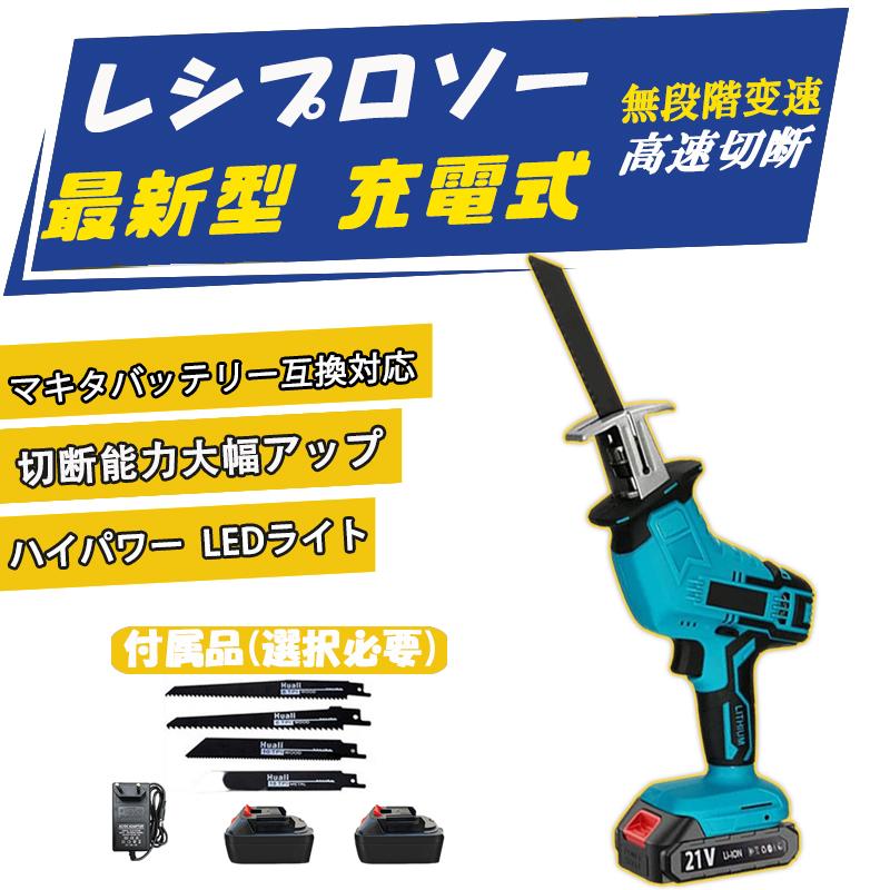 レシプロソー 充電式 マキタ バッテリー互換対応 電動のこぎり 小型チェンソー 電動ノコギリ 家庭用 無段変速 強力 DIY 片手 軽量 替え刃4枚付き :MSGJ-99A:マッサンショップ ...