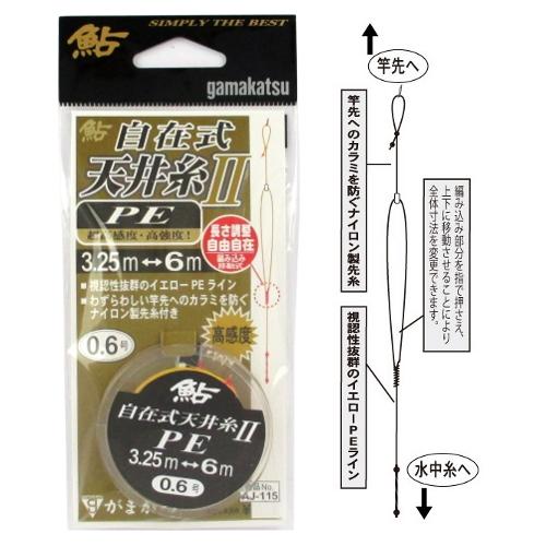 Gamakatsu がまかつ 鮎自在式天井糸仕掛II（PE） AJ−115 0．6号【ゆうパケット】 : 釣具のマスタック - 通販 - Yahoo!ショッピング
