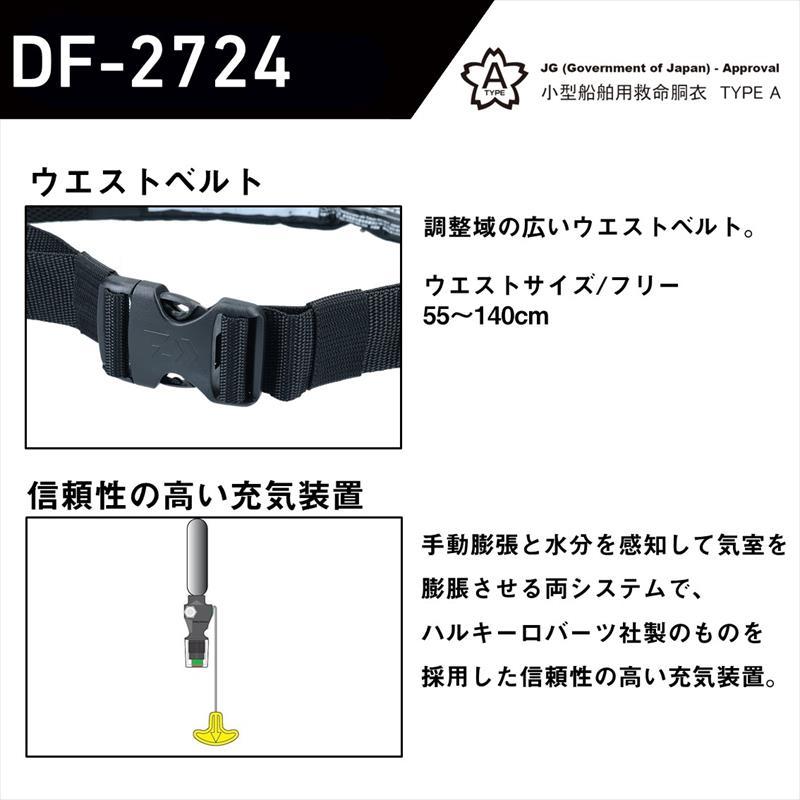 DAIWA（釣り） ダイワ ライフジャケット DF-2724 インフレータブルライフジャケット (ウエストタイプ自動・手動膨脹式) フリー ディープネイビー : 釣具のマスタック - 通販 ...