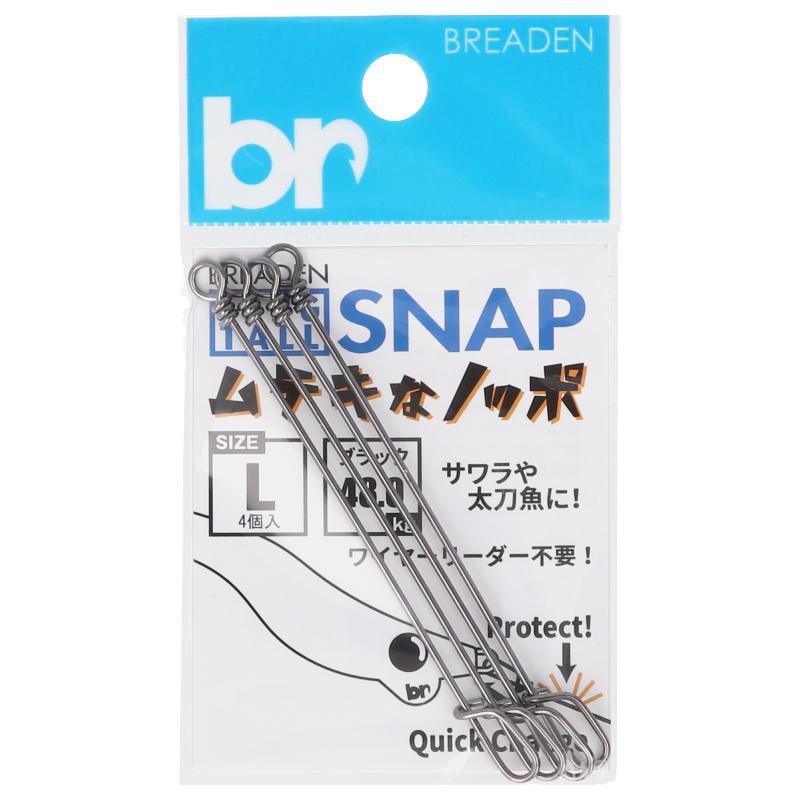 BREADEN ブリーデン ロングトールスナップ/ムテキなノッポ L ブラック【ゆうパケット】 : 釣具のマスタック - 通販 - Yahoo!ショッピング