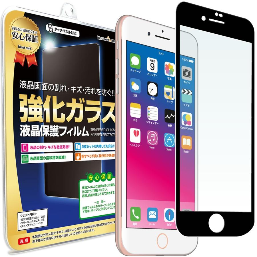 iPhone8 Plus iPhone7 フィルム ガラスフィルム iphone 8 7 plus アイフォン8 アイフォン7 プラス 極厚 画面 シート 送料無料 : Mast cart ...