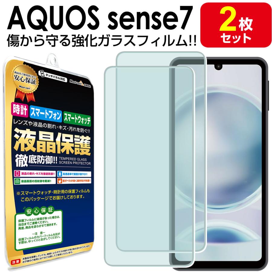 強化ガラス 2枚セット AQUOS sense7 ガラスフィルム 保護 フィルム AQUOSsense7 sense 7 SH-53C ...