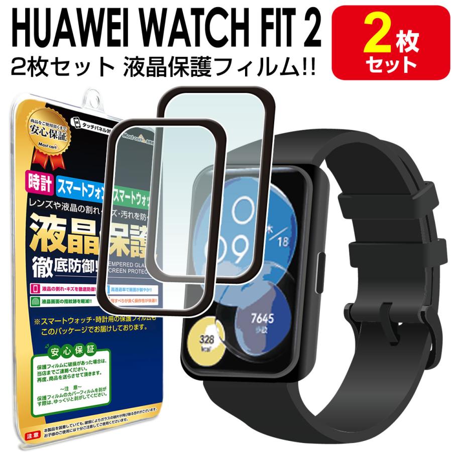 3Dフィルム 2枚セット HUAWEI WATCH Fit 2 フィルム 保護フィルム HUAWEIWatchfit2 ファーウェイウォッチ ...