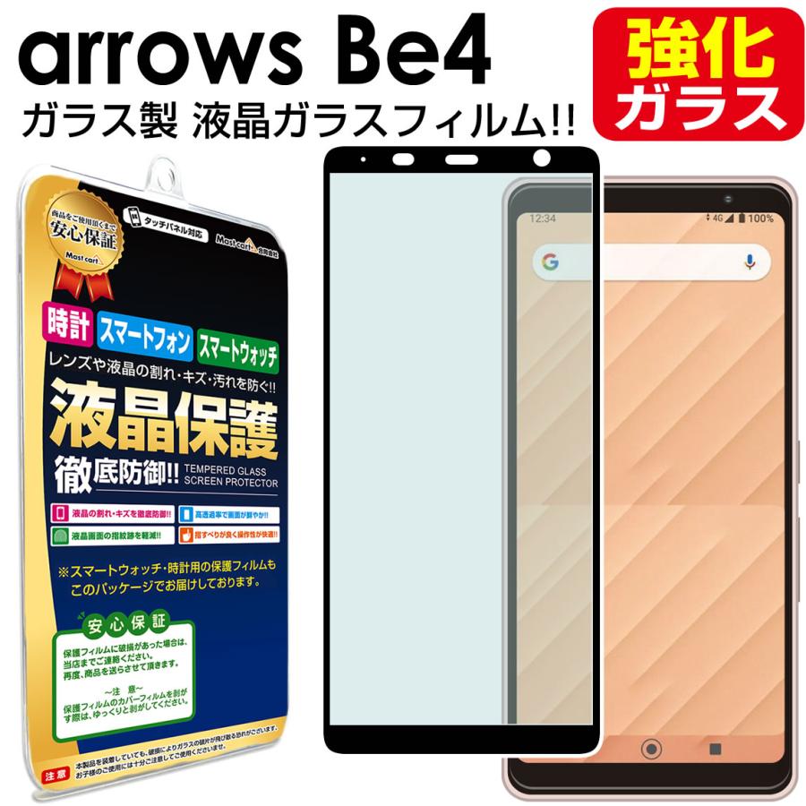 強化ガラス arrows Be4 ガラス フィルム docomo F-41A 保護フィルム アローズ be 4 arrowsbe4 f41a ...