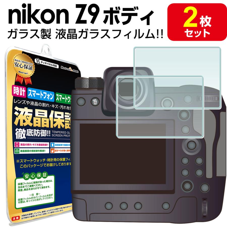 強化ガラス 2枚セット nikon Z9 ボディ ガラス フィルム 保護 Z9ボディ Body ニコン デジタル 一眼 カメラ デジタルカメラ ...