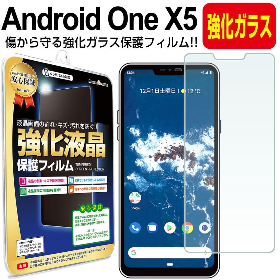 Android One X5 フィルム ガラスフィルム AndroidOne AndroidOneX5 X 5 LG アンドロイド ワン Y!mobile Softbank :1645 ...