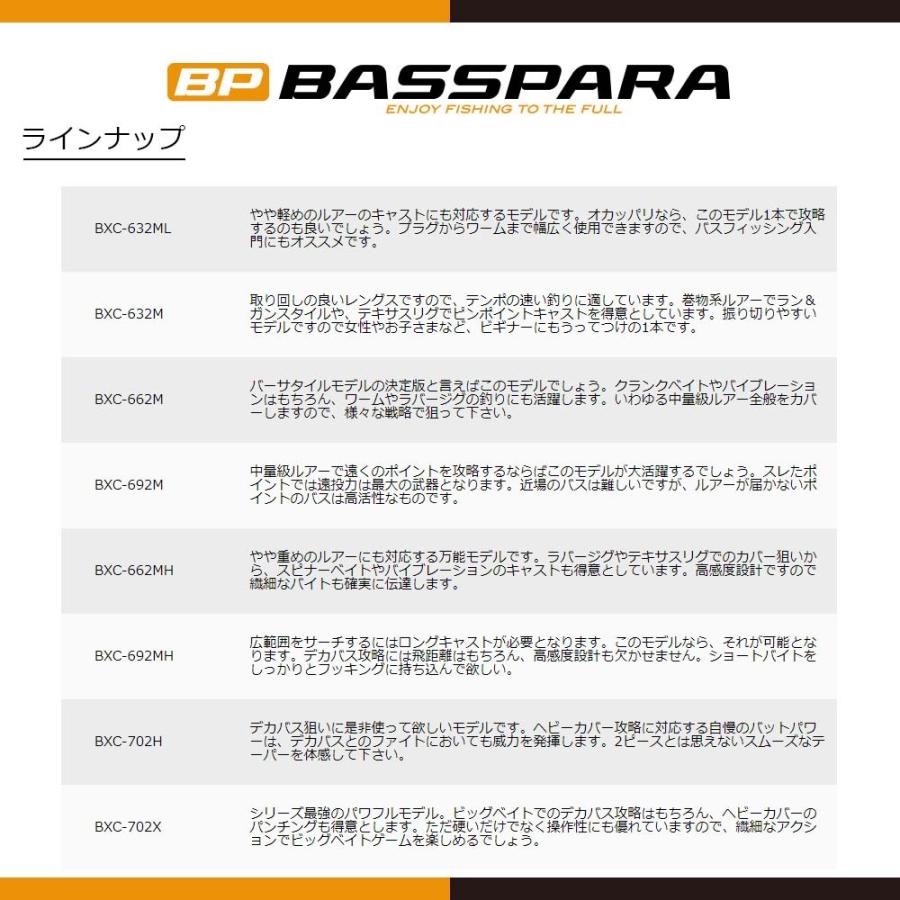 Major Craft メジャークラフト バスパラ ベイトモデル BXC-702X 釣竿 送料無料 : ますびと商店 - 通販 - Yahoo!ショッピング