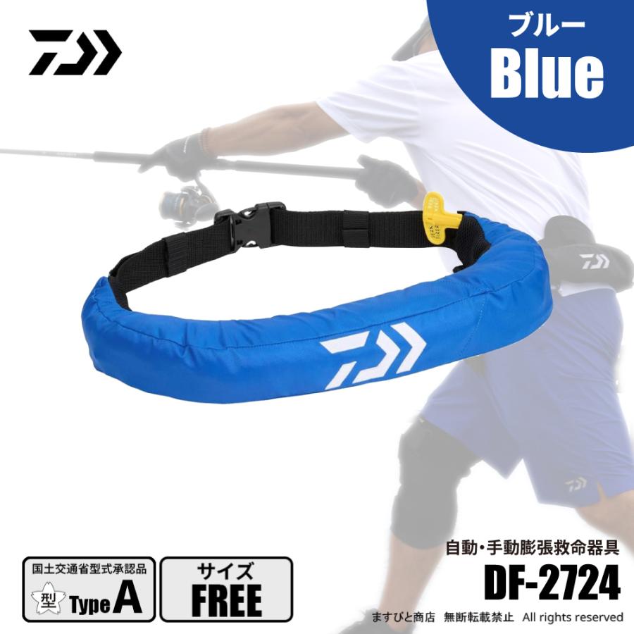 ダイワ DF-2724 インフレータブルライフジャケット ウエストタイプ 自動・手動膨脹式 ブルー フリー 送料無料 : sale4550133512100 : ますびと商店 - 通販 ...