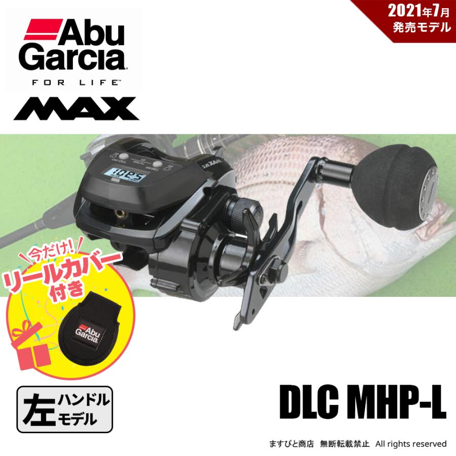 Abu Garcia リールカバー付でお得! アブガルシア MAX DLC MHP-L & リールカバー LP M 送料無料 : ますびと商店 - 通販 - Yahoo!ショッピング