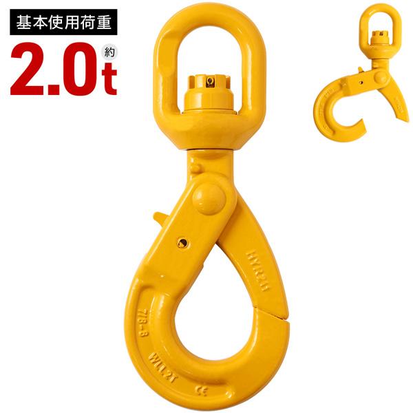 スイベルフック 2t フック スイベル 鍛造 回転 360度 吊り具 ロッキングフック ロックフック マスダショップ 通販