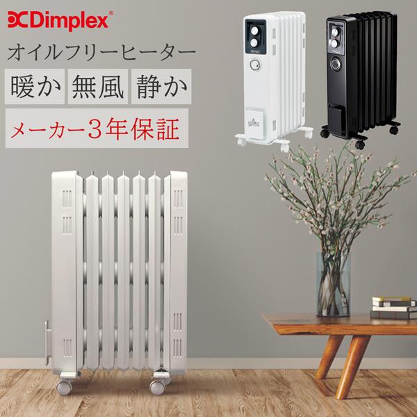 Dimplex オイルフリーヒーター オイルレスヒーター ディンプレックス B02 KECR12Ti KECR12TiB メーカー保証3年付き : マスダショップ - 通販 - Yahoo ...