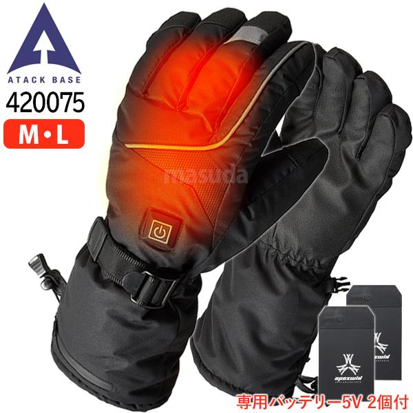 電熱グローブ ヒーターグローブ バッテリーセット アタックベース ヒーター手袋 ヒートグローブ 手袋 防寒 420075 APEX WIN : マスダショップ - 通販 - Yahoo!ショッピング
