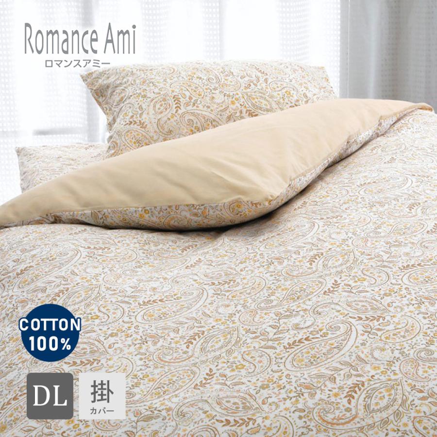ロマンス小杉 掛布団カバー ダブル 綿100% 日本製 ロマンスアミー 手描き風ペイズリー柄 カリオン 5530-8304 : 快眠くらぶ Yahoo!店 - 通販 - Yahoo!ショッピング