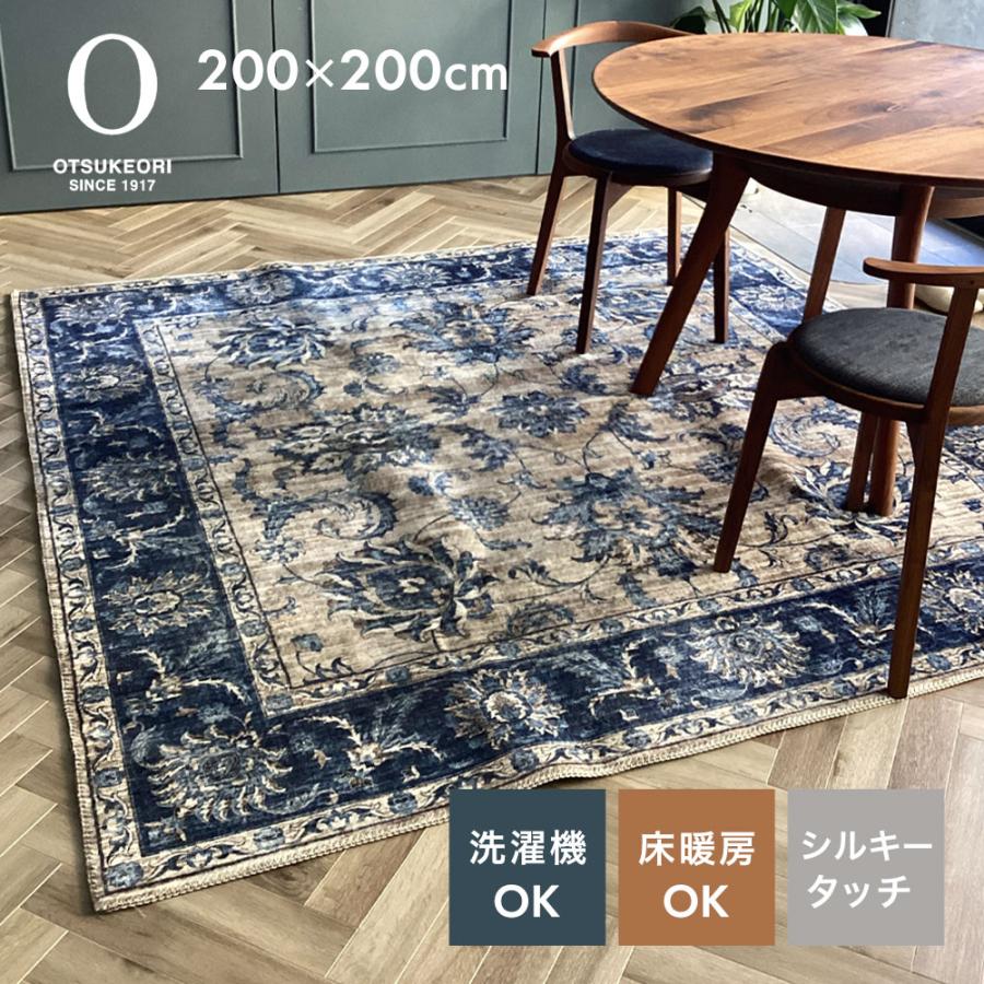 ラグ 正方形 2畳 ｜大津毛織 ウォッシャブル シルキータッチカーペット バロック HUC-2303S 200×200cm : 快眠くらぶ Yahoo!店 - 通販 - Yahoo!ショッピング