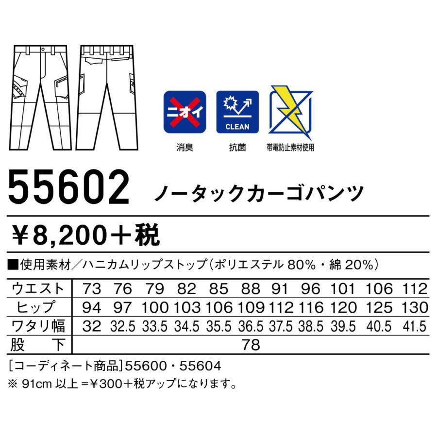 自重堂 jawin ジャウィン 55602 カーゴパンツ 73〜112cm【春夏】1万円(税別)で送料無料 かんたんすそ上げ申込み 新庄剛志 作業着 かっこいい : はたらくヒト支え隊 ...