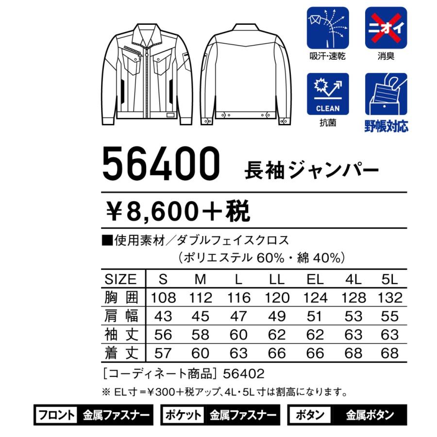 自重堂 jawin ジャウィン 56400 長袖ジャンパー S〜5L【春夏】1万円(税別)で送料無料 かんたん刺繍申込み 新庄剛志 作業着 かっこいい : はたらくヒト支え隊 - 通販 ...