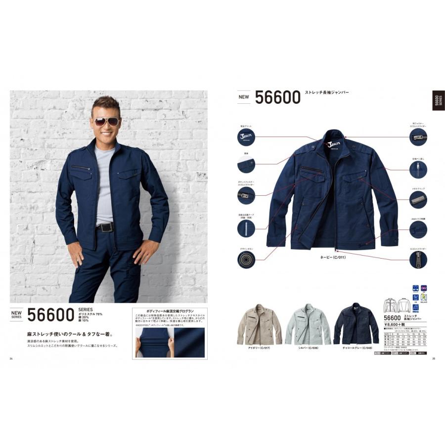 自重堂 jawin ジャウィン 56604 ストレッチ長袖シャツ S〜5L【春夏】1万円(税抜)以上送料無料 かんたん刺繍申込み 新庄剛志 作業着 安い : はたらくヒト支え隊 - 通販 ...