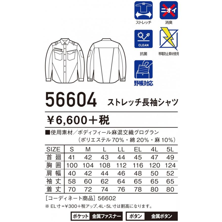 自重堂 jawin ジャウィン 56604 ストレッチ長袖シャツ S〜5L【春夏】1万円(税抜)以上送料無料 かんたん刺繍申込み 新庄剛志 作業着 安い : はたらくヒト支え隊 - 通販 ...