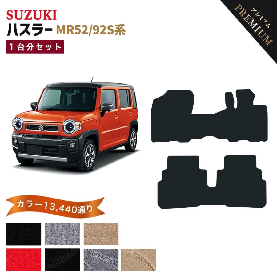 ハスラー 【ポイント5倍】スズキ MR52/92S系 フロアマット カーマット 1台分セット【プレミアム】シリーズ フロアーマット 送料無料 日本製 : MAT THE CLASS - 通販 ...