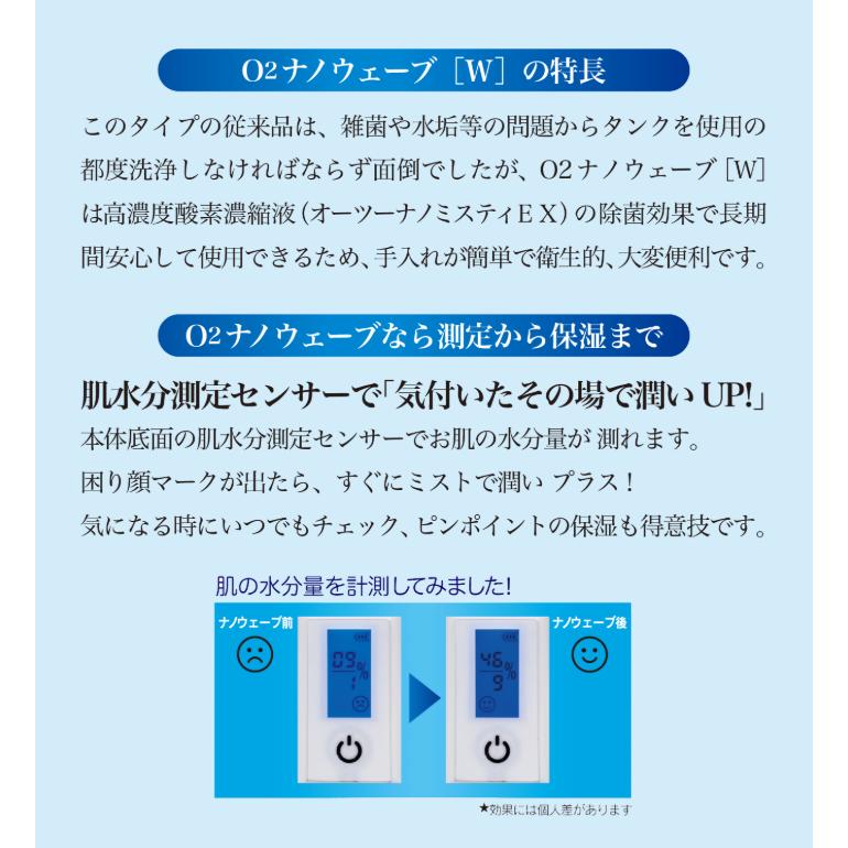 酸素 保湿 美肌 酸素補給 リラクゼーション ミスト 顔 髪 ヘアケア 喉 肌荒れO2 nanowave(オーツーナノウェーブ）〔W〕セット ...