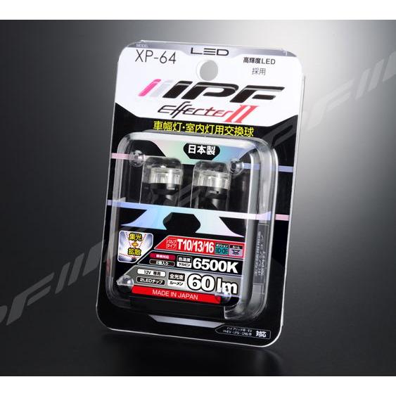 IPF LED バルブ T10-WB EFFECTER2 照射角が広い 300° 6500K（XP-64） : マテリアミクスショップ - 通販 - Yahoo!ショッピング