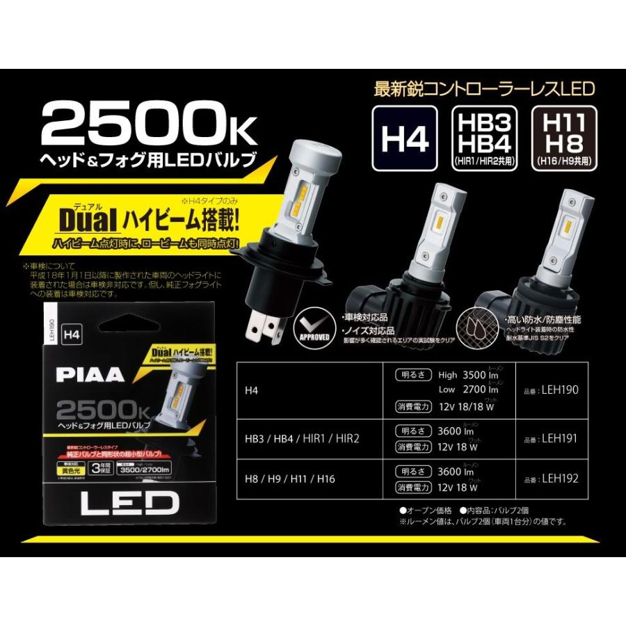 PIAA ヘッドライト用・フォグライト用 LEDバルブ H4 2500K イエロー光 車検対応品 3年保証 LEH190 : マテリアミクスショップ - 通販 - Yahoo!ショッピング