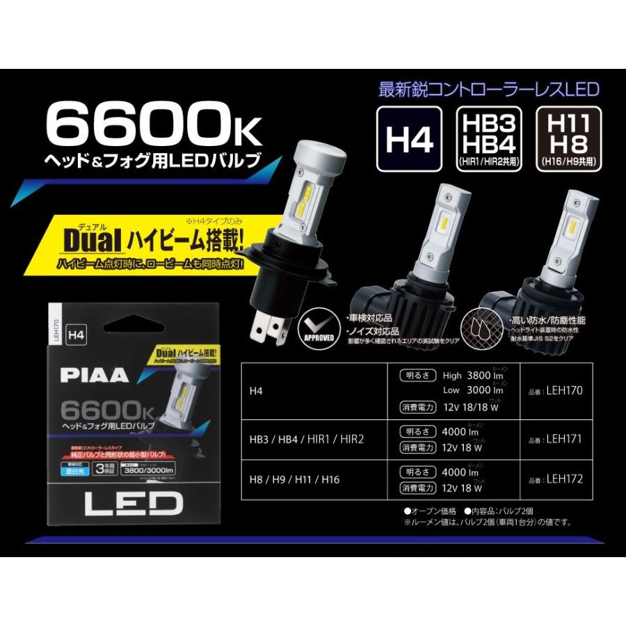 PIAA ヘッドライト用・フォグライト用 LEDバルブ H8 H9 H11 H16 6600K 蒼白光 車検対応品 3年保証 LEH172 : マテリアミクスショップ - 通販 - Yahoo ...