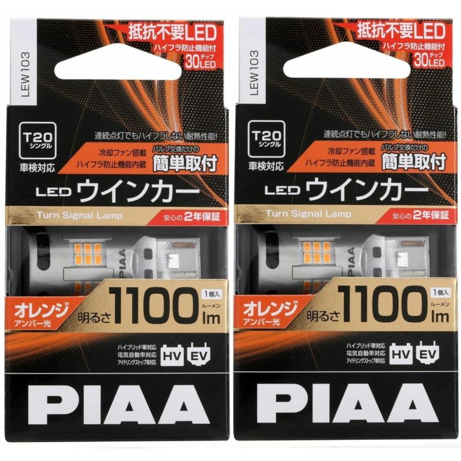 PIAA LED バルブ T20シングル アンバー（オレンジ） ウインカー 1100lm 抵抗不要 簡単取り付け 2ヶセット LEW103 : マテリアミクスショップ - 通販 - Yahoo ...