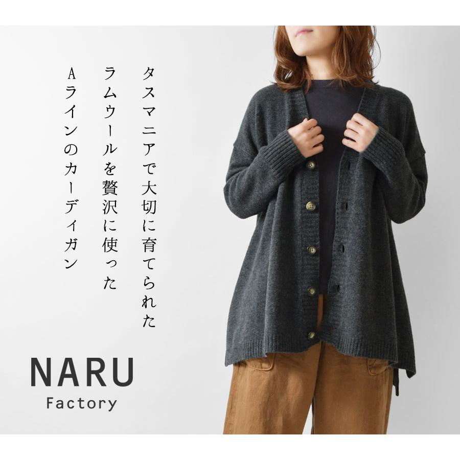 NARU SALE 30%OFF ナル タスマニア ラムウール ワイド カーディガン (650610)レディース 秋 冬 長袖 ニット V ...