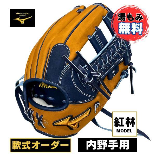Mizuno Pro ミズノプロ MizunoPro オーダー 軟式野球グローブ 1AJGR83350 内野手用(紅林 弘太郎モデル) 軟式グラブ 2959：Dブルー×USAコルク ...