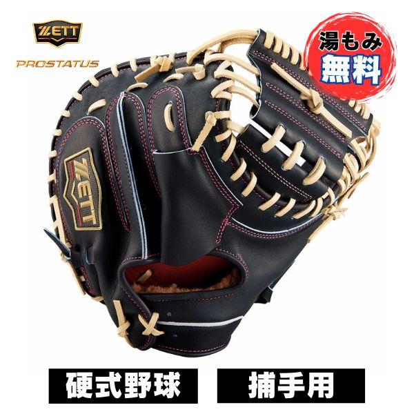 プロステイタス ゼット ZETT 硬式野球グローブ プロステイタス SE BPROCM962S-1932N 野球グラブ 捕手用(キャッチャーミット) 森モデル 【湯もみ加工無料】 : マツバラ ...