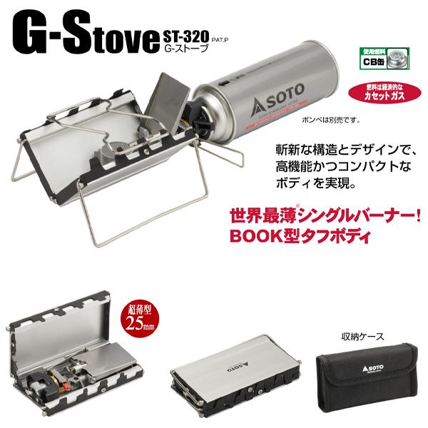 SOTO SOTO ソト G-ストーブ ST-320 アウトドア キャンプ : マツバラスポーツ ネットQ - 通販 - Yahoo!ショッピング