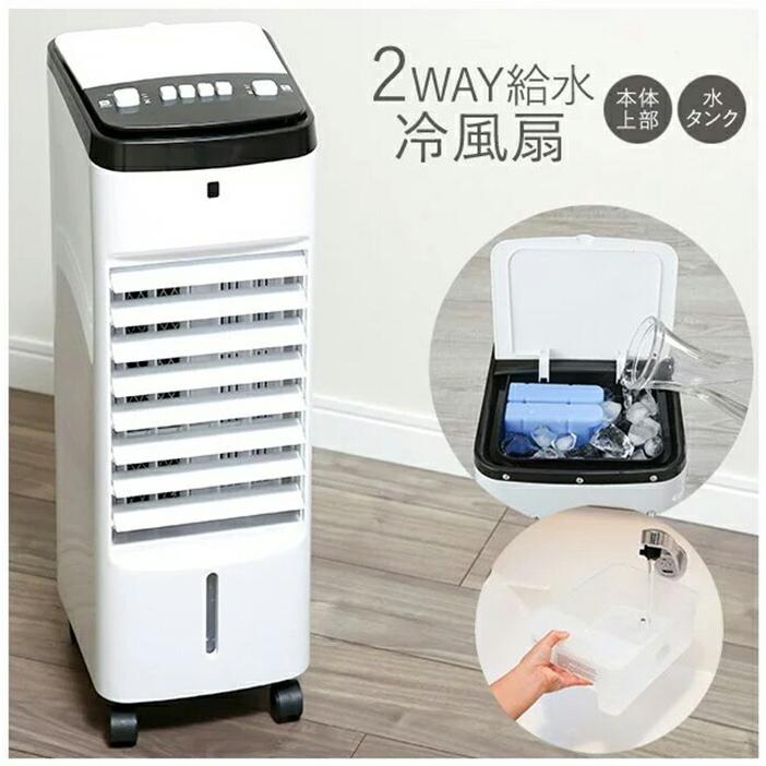 2WAY給水 アイス 冷風扇 A0035 氷冷風 冷房 扇風機 スポットクーラー ミニクーラー 左右首振り 上下調節可 節電 省エネ キャスター付 : マツカメショッピング - 通販 ...