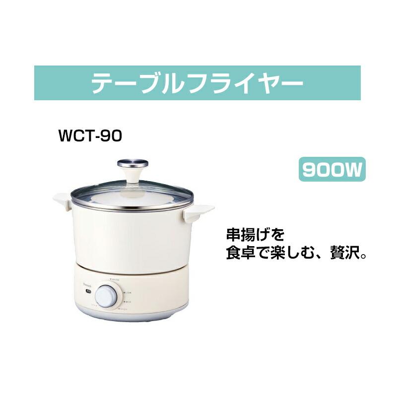 ピーコック魔法瓶 テーブルフライヤー WCT-90 レシピブック付き 卓上フライヤー 電気フライヤー 油ハネ防止 セラミックコーティング 焦げ付き防止 揚げ物 : マツカメショッピング ...