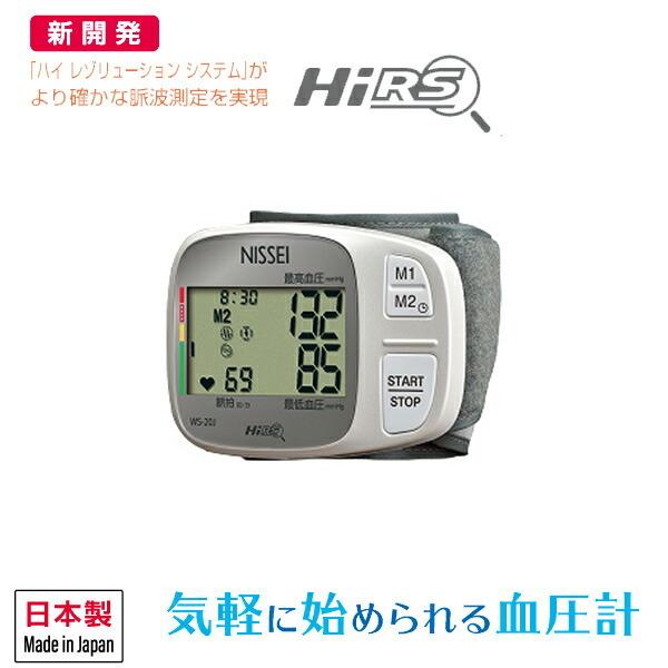 日本精密測器 手首式デジタル血圧計 WS-20J 日本製 NISSEI 手首式血圧計 WS20J 血圧計 ニッセイ デジタル血圧計 : マツカメショッピング - 通販 - Yahoo!ショッピング