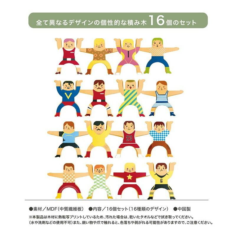 monocoto 積み木でワッショイ 積み木でわっしょい 積木 木製 大人の積み木 木の積み木 ウッドブロック オシャレ積み木 人型 かわいい 積み木 : oda0105 : マツカメ ...