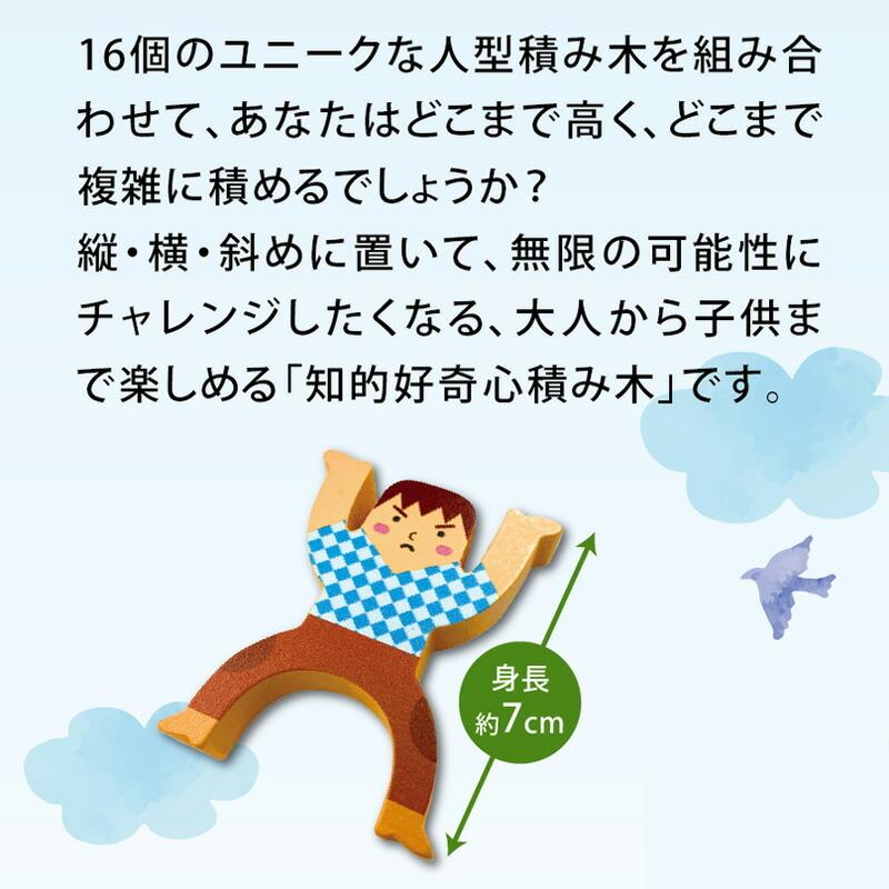 monocoto 積み木でワッショイ 積み木でわっしょい 積木 木製 大人の積み木 木の積み木 ウッドブロック オシャレ積み木 人型 かわいい 積み木 : oda0105 : マツカメ ...