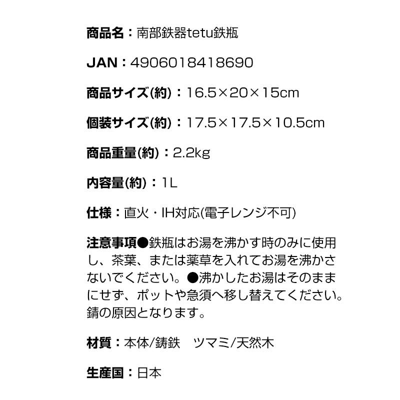 南部鉄器 tetu 鉄瓶 IH 直火 対応 被膜仕上げ 1L 鉄製やかん 鉄 やかん 鉄製 南部鉄器 急須 きゅうす 鉄分補給 モダン おしゃれ ポット 鉄分 :oda0307:マツカメ ...