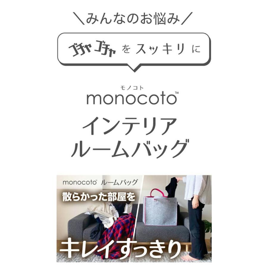 monocoto ルームバッグ 3サイズセット モノコト カバン 収納バッグ 大容量 折りたたみ 収納ケース 持ち運び おしゃれ トートバッグ オシャレ 収納 : マツカメショッピング ...