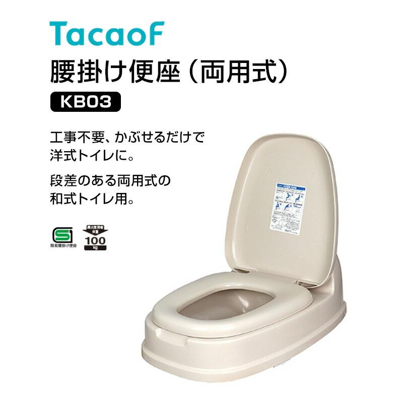 トイレリフォーム 置くだけ 腰掛け便座 両用式 KB03 和式から洋式 介護 便座 トイレ 和式 リフォームトイレ 工事不要 トイレ交換 トイレ工事 リフォーム便所 : マツカメショッピング ...