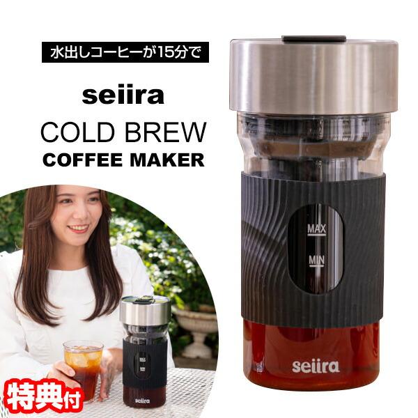 seiira コールドブリューコーヒーメーカー CBC-01B 600ml USB充電 水出しコーヒー ダッチコーヒー アイスコーヒー アイス ...