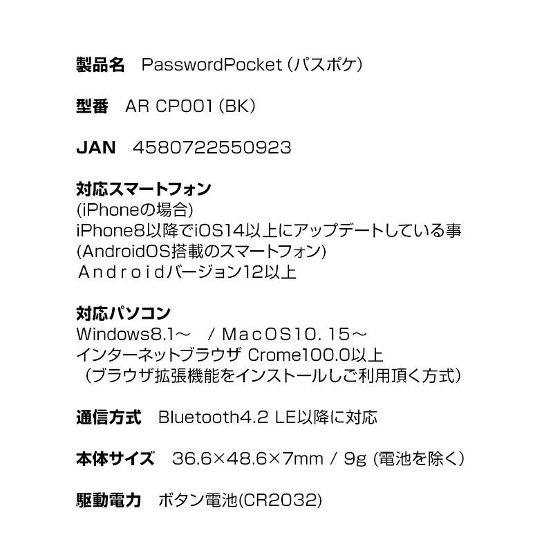 PasswordPocket パスポケ AR-CP001(BK) パスワードポケット AR-CP001 パスワード管理 パスワード管理ツール 管理機器 iPhone Android スマホ ...