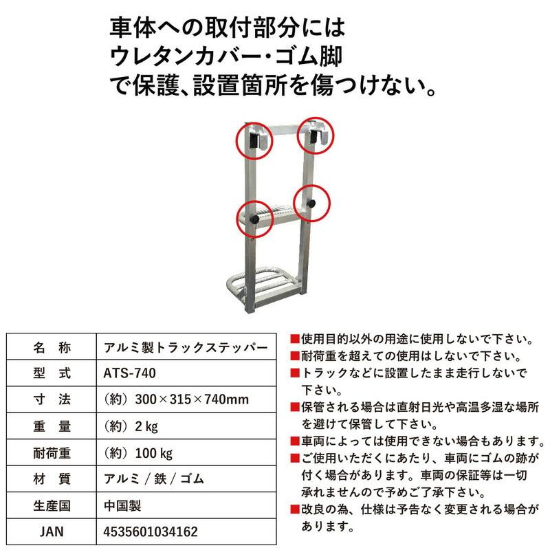 アルミス アルミ製 トラックステッパー ATS-740 トラック用ハシゴ 荷台はしご トラック はしご あおり掛け専用 梯子 トラックアルミステッパー 自動車ハシゴ : マツカメショッピング ...