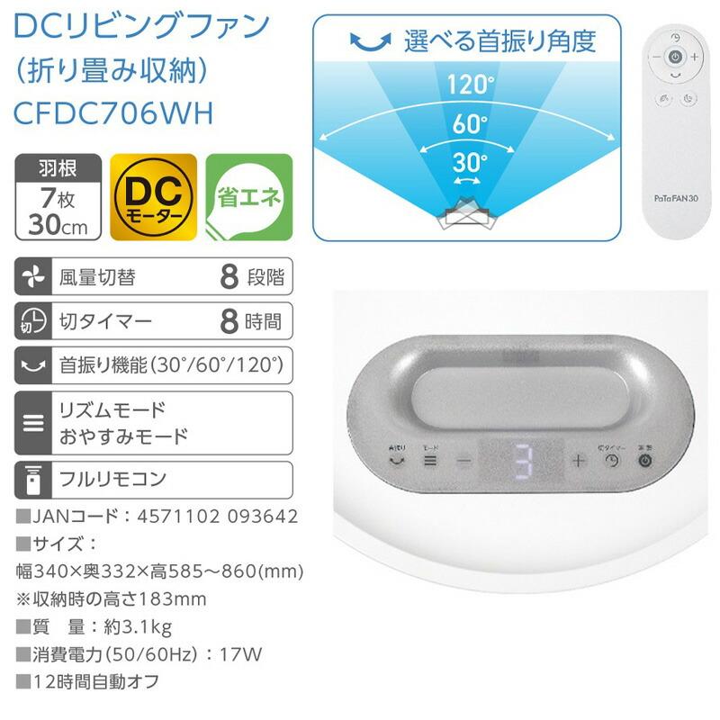 シーネット DCモーター CFDC706WH 折り畳み式 扇風機 節電扇風機 DCリビングファン パタファン30 DC扇風機 C:NET PaTaFAN30 : マツカメショッピング - 通販 ...