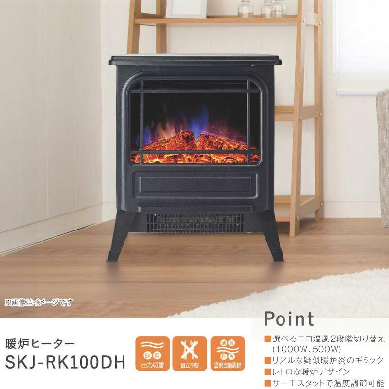 SKジャパン 暖炉型ヒーター SKJ-RK100DH 暖炉 ヒーター 暖房 電気 ストーブ レトロ アンティーク おしゃれ 暖炉型ストーブ 暖炉型 足元ヒーター 電気ヒーター : マツカメ ...